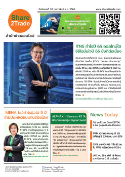 หนังสือพิมพ์อิเล็กทรอนิกส์ Share2Trade 28 ก.พ. 66 (ITNS, MENA, ALPHAX, IVL, PRM, CIVIL, UAC ...